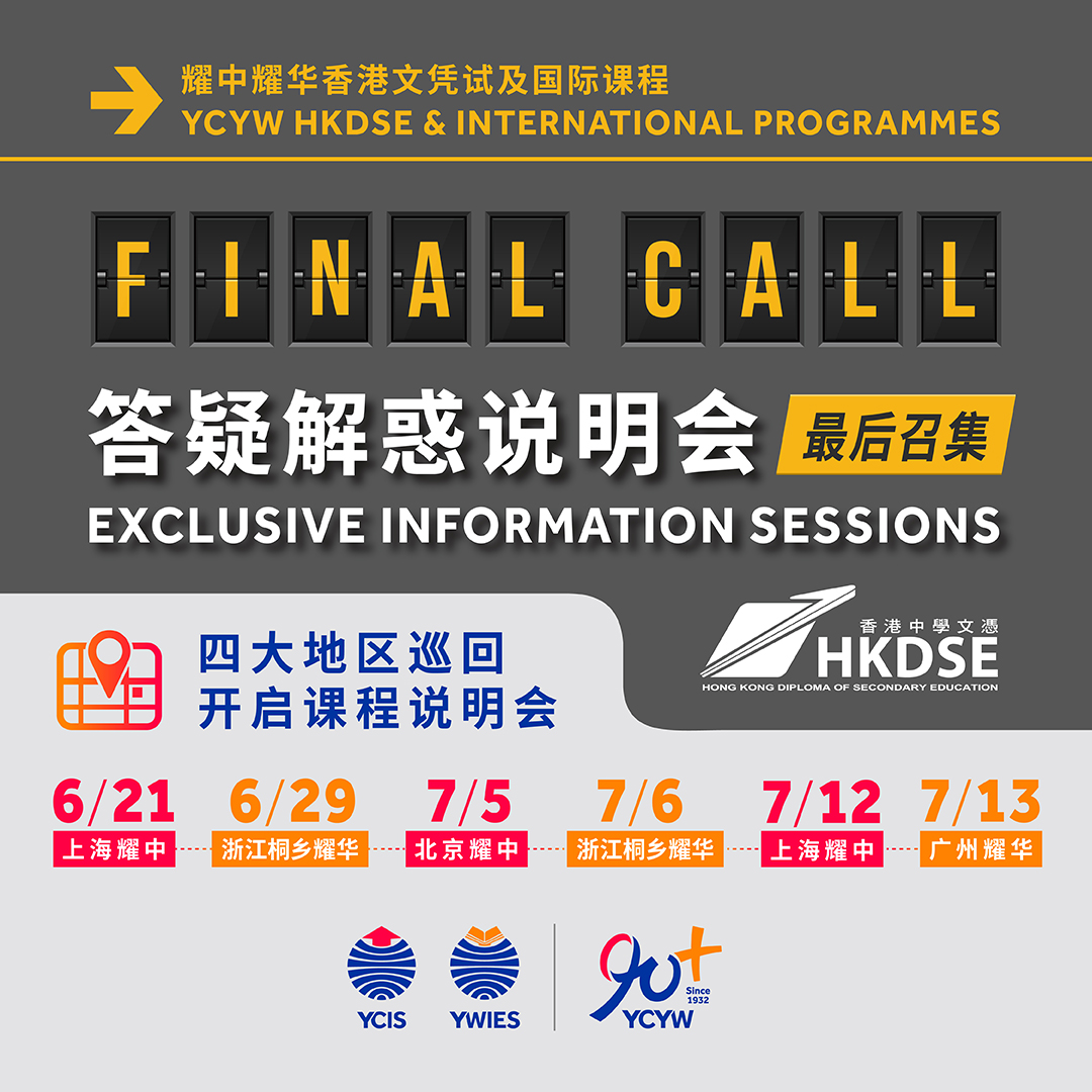 Register Now | 2025 YCYW HKDSE Exclusive Information Sessions
